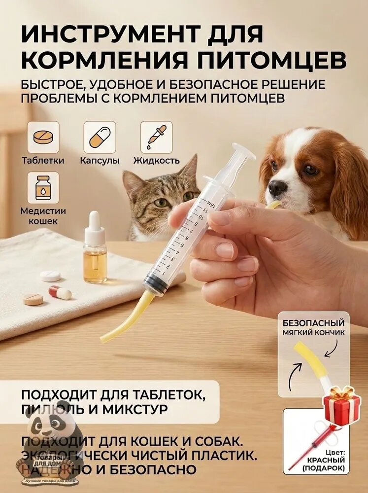 Дозатор для таблеток и жидких лекарств для кошек, дозатор для собак, твёрдые и жидкие лекарственные средства, подходит для всех животных 2шт