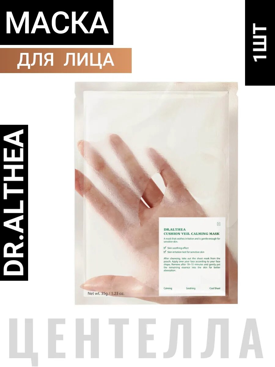 Тканевая маска для лица с охлаждающим эффектом Корея