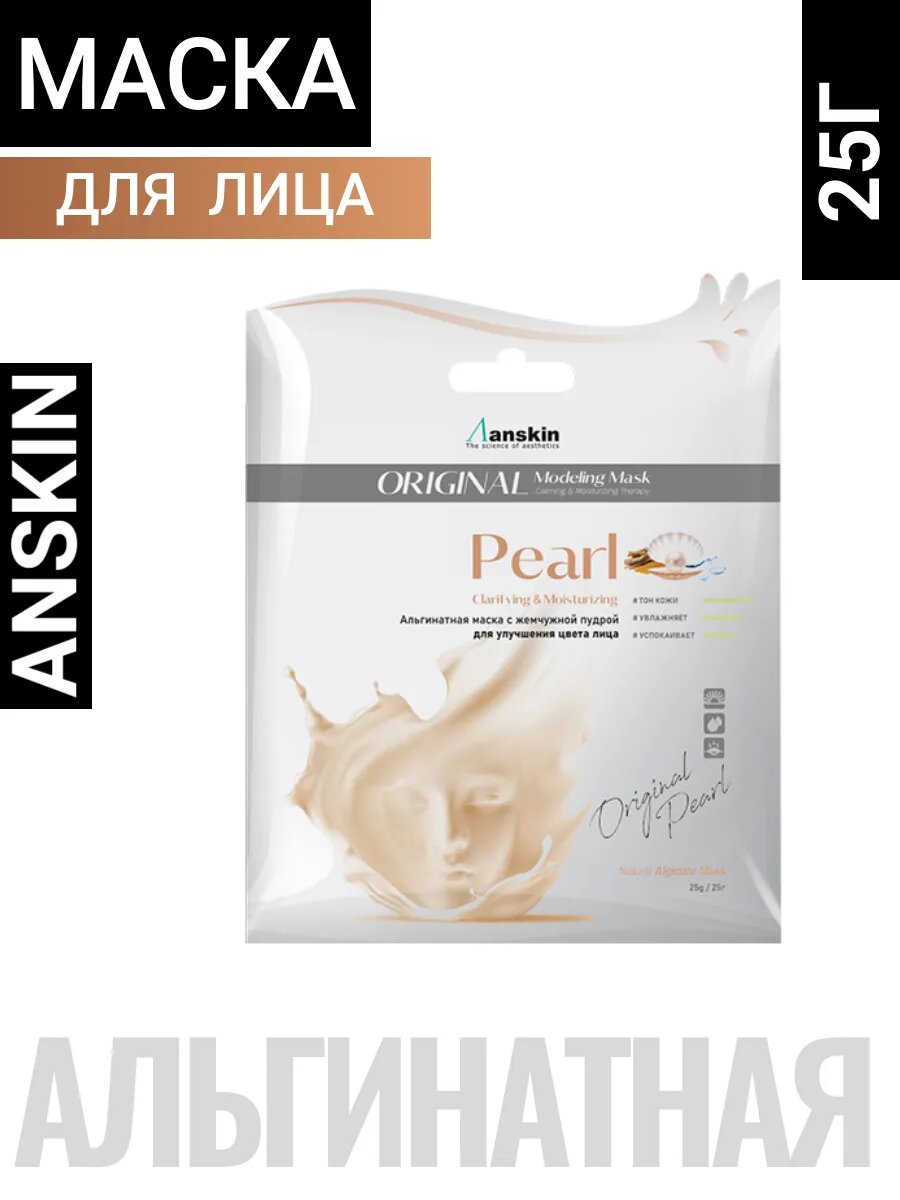Маска для лица альгинатная антивозрастная Корея