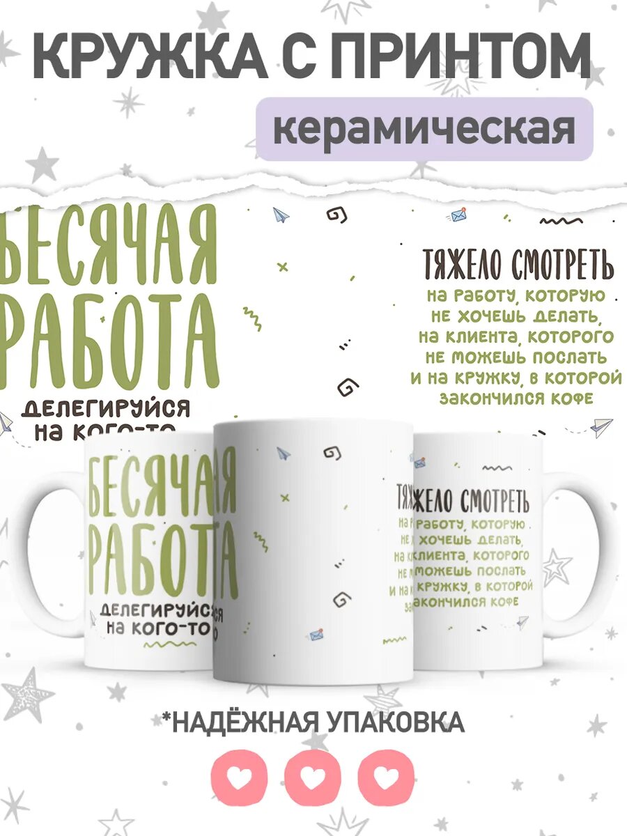 Кружка от "jojomojo" с приколом в офис, большая чашка с принтом, керамическая, 330мл