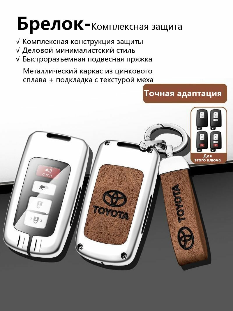 Кожаный чехол для ключа Toyota Camry XV50, RAV4 XA40, Highlander XU50, 2/3 кнопки + красная кнопка Panic, сплав и кожа