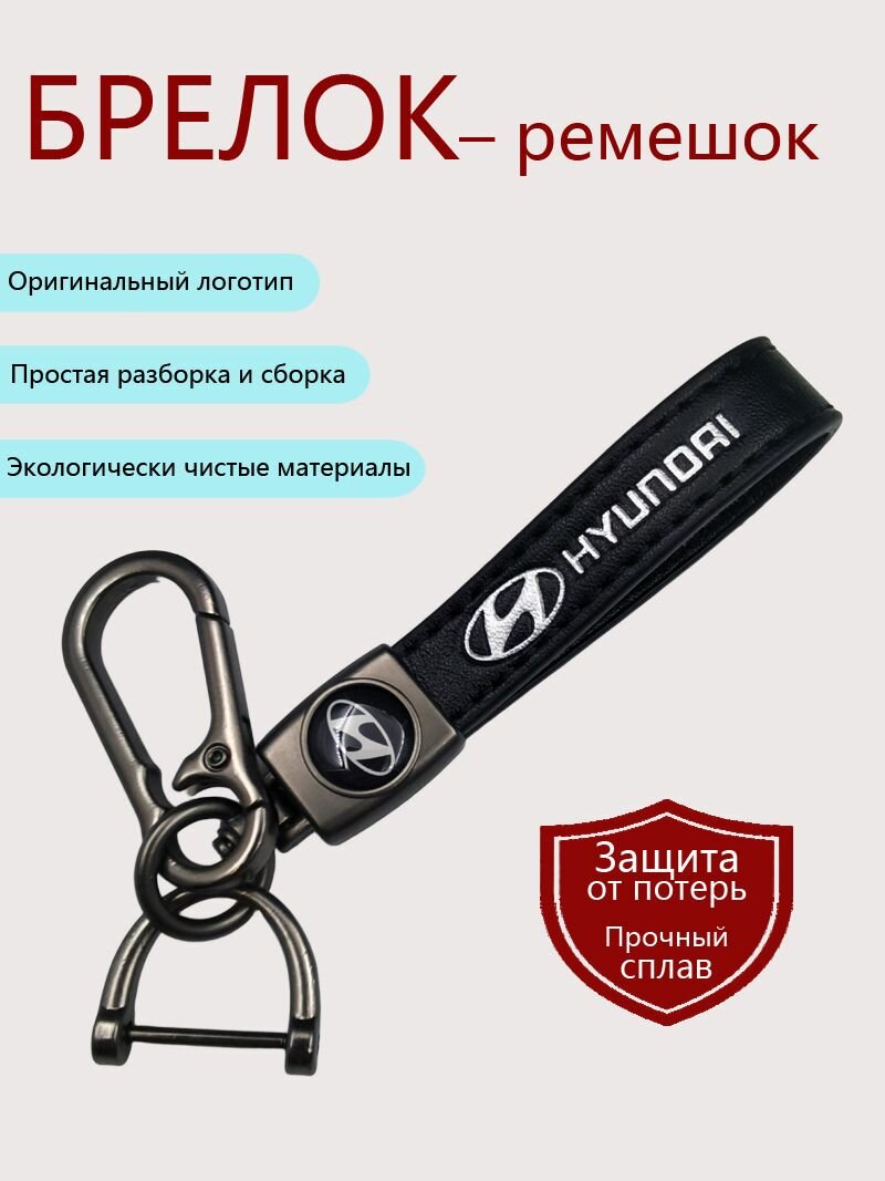 Брелок-ремешок для ключей Hyundai из экокожи, автоаксессуар из цинкового сплава