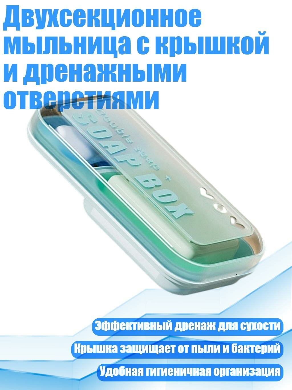 Двухсекционное мыльница с крышкой и дренажными отверстиями, Синий