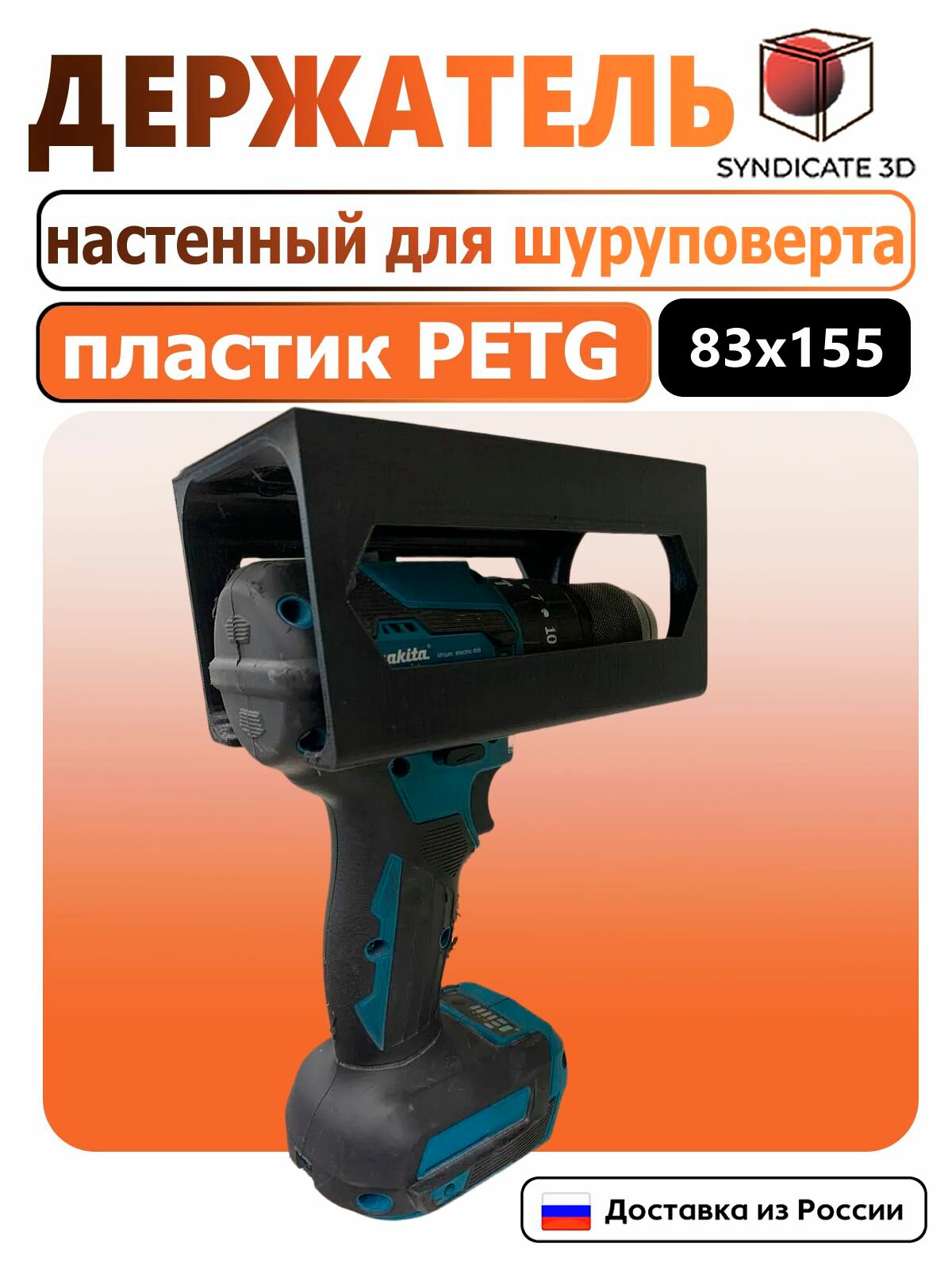 Настенный держатель для шуруповерта