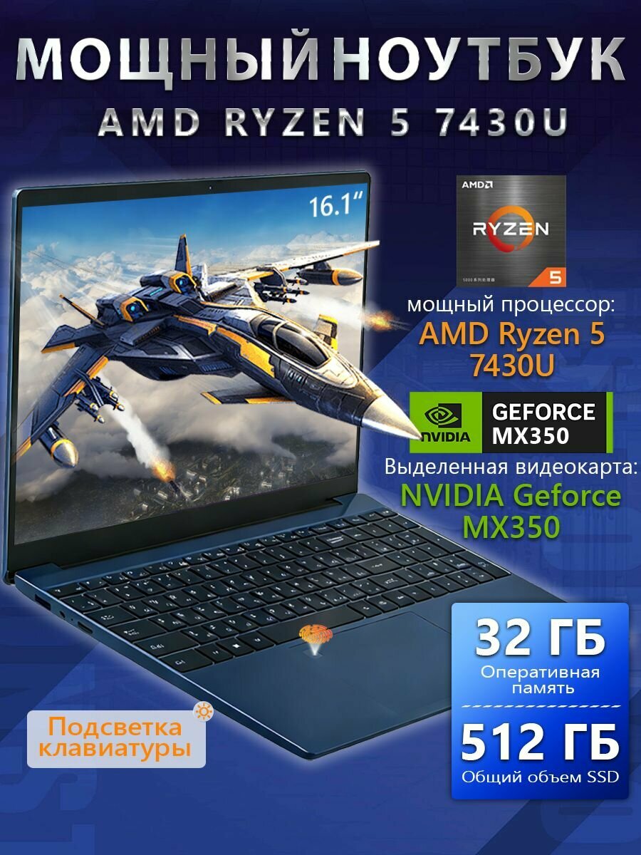 Vectron Игровой ноутбук 16.1", AMD Ryzen 5 7430U, RAM 32 ГБ, SSD 512 ГБ, NVIDIA GeForce MX350 (2 ГБ), Windows Home, синий, Русская раскладка