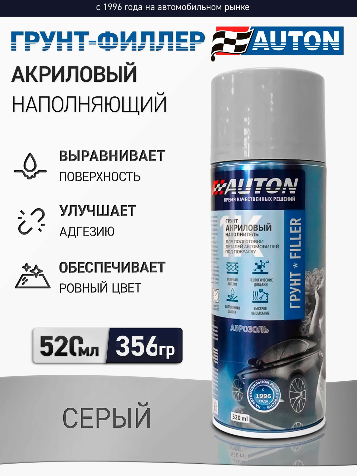 Грунтовка для автомобиля, Auton, серый грунт акриловый филлер автомобильный, в баллончике, 520 мл.