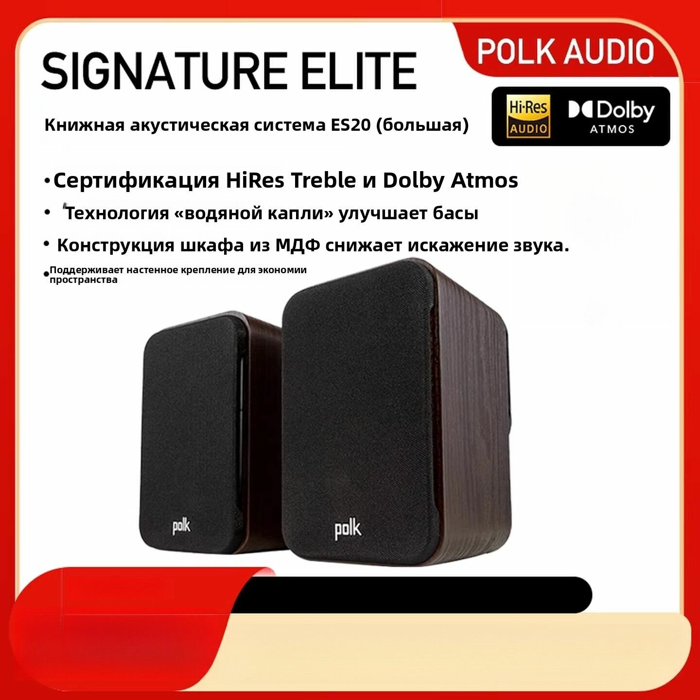 Polk Audio ES20 HiFi Книжная полка Динамик объемного звучания книжной полки