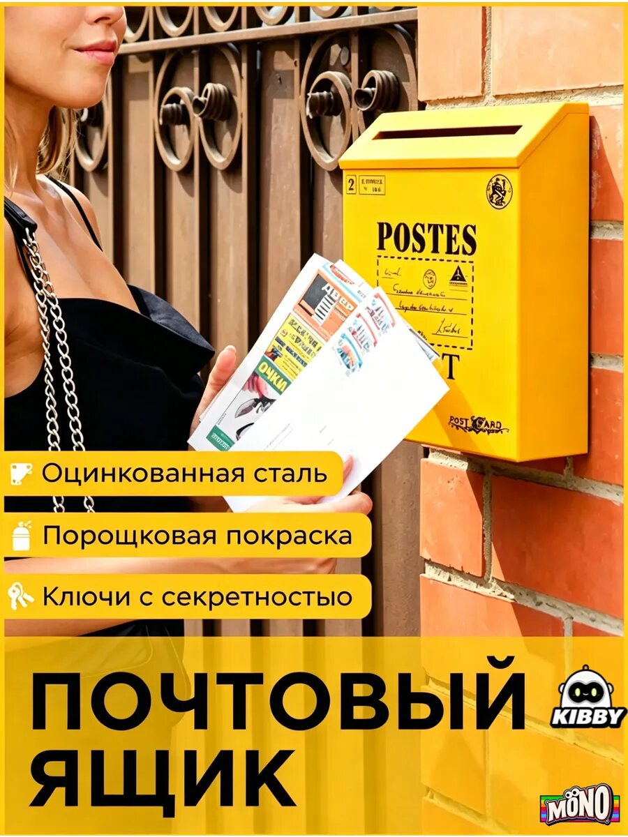 Металлический почтовый ящик для частного дома, размеры 30x22x6,5 см, желтый, антикоррозийный