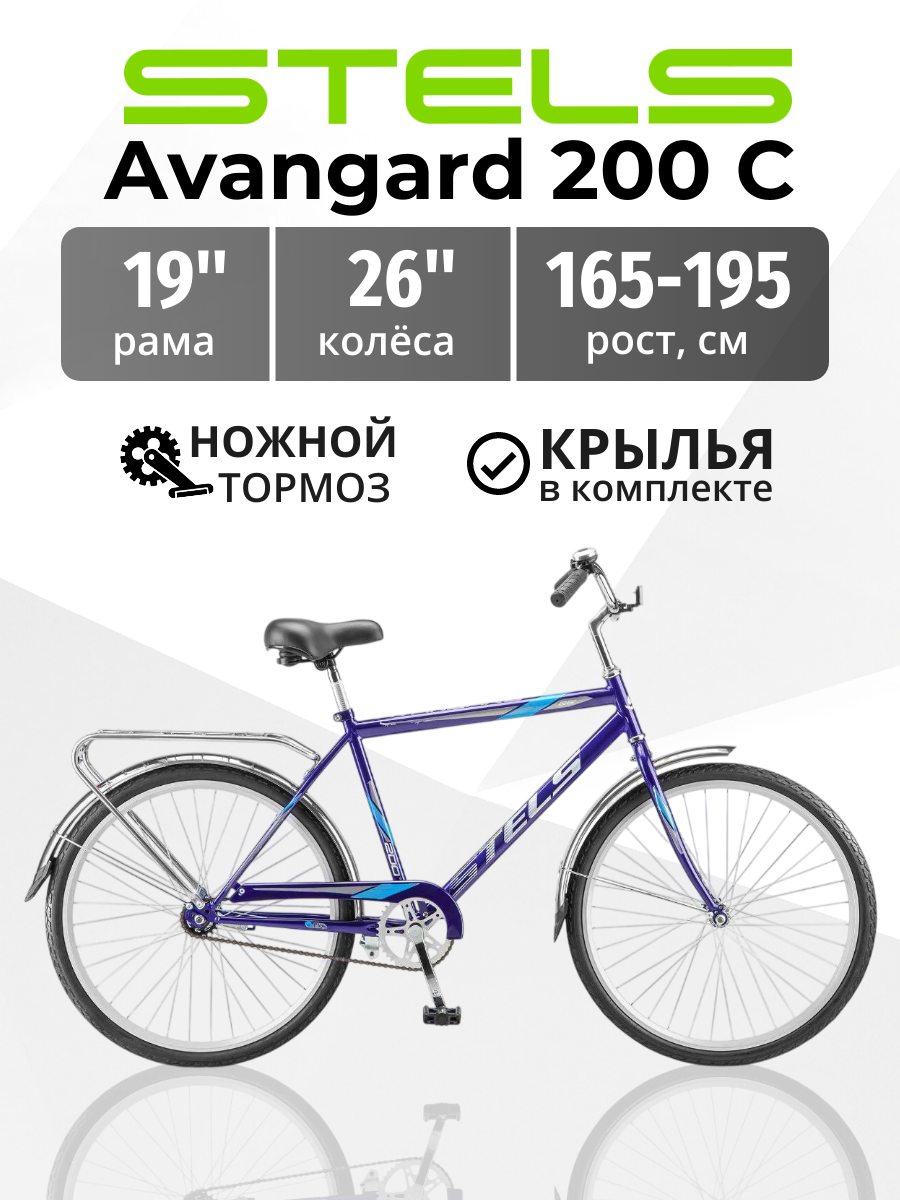 Велосипед для города и туризма STELS Avangard 200 26" C Z010 (м), 19" синий