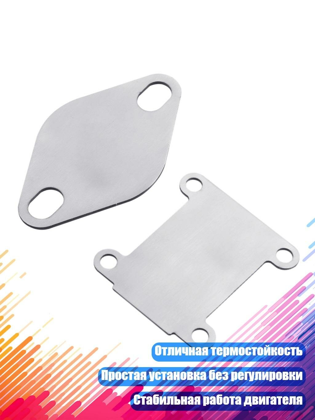 Заглушка EGR из нержавеющей стали для двигателей 1.9/2.4 JTD/CDTI