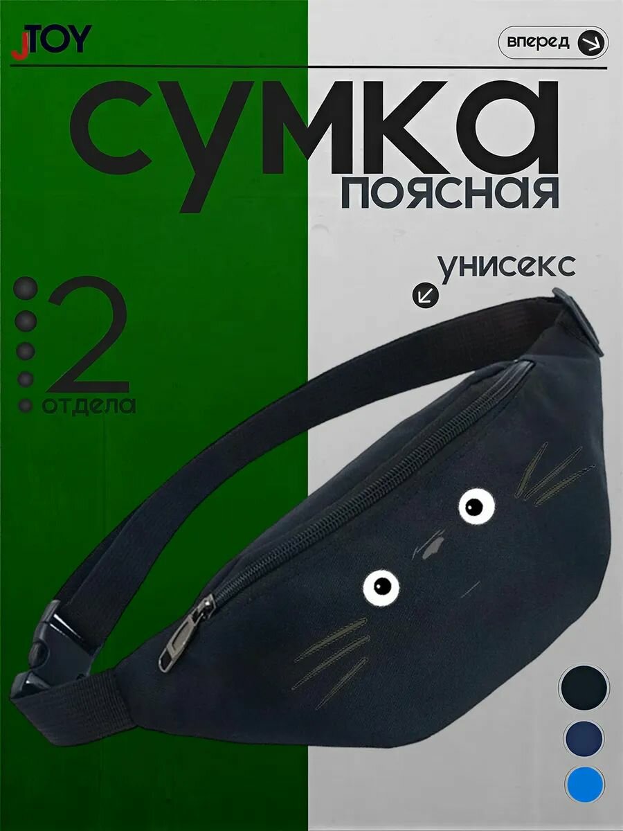 Сумка поясная