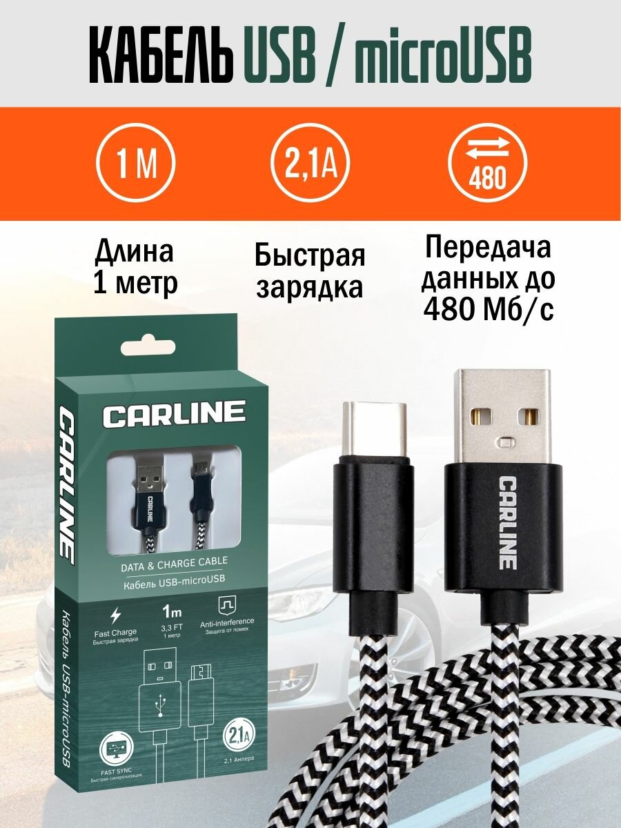 Кабель USB-microUSB, зарядка микро USB, 1м, CARLINE