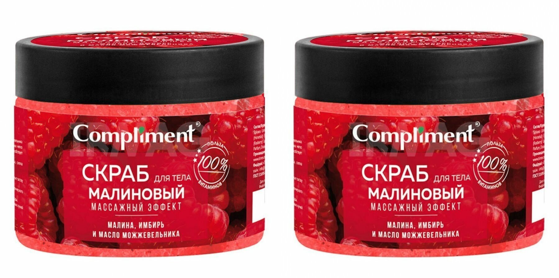 Compliment Скраб для тела Малиновый, массажный эффект, 400 мл, 2 шт.