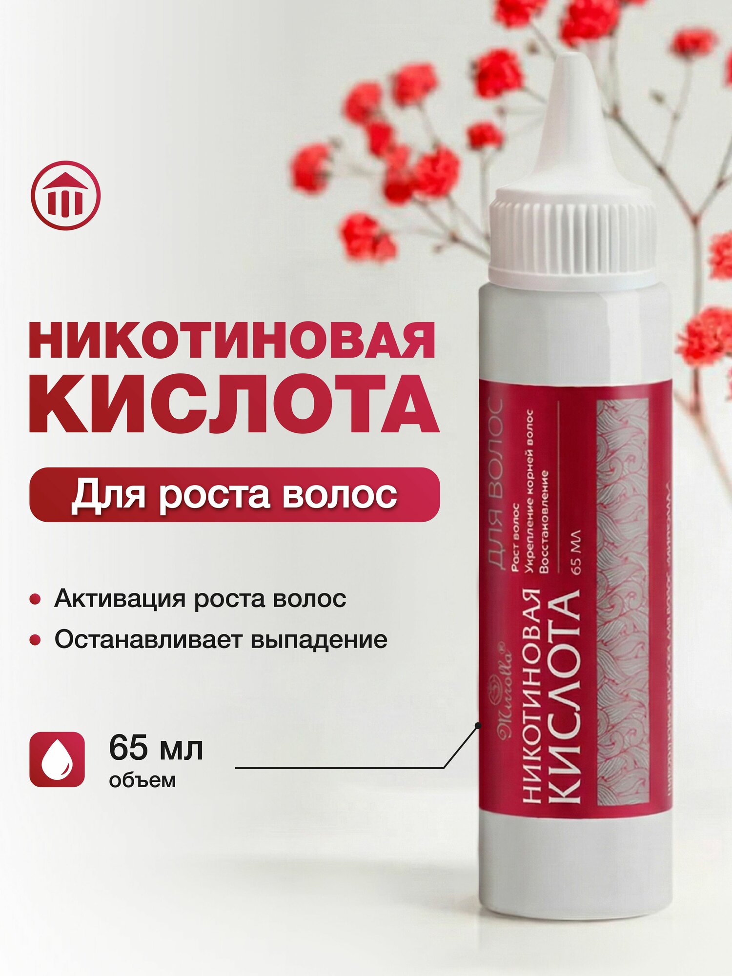Mirrolla Сыворотка для волос, 65 мл