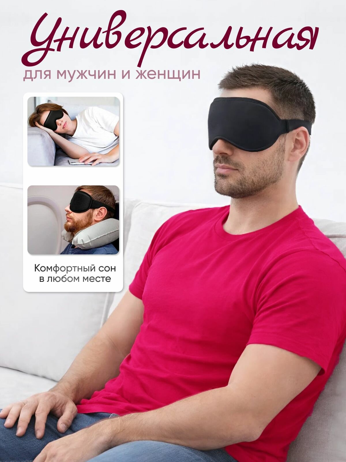 KORFI Маска для сна — фото 1