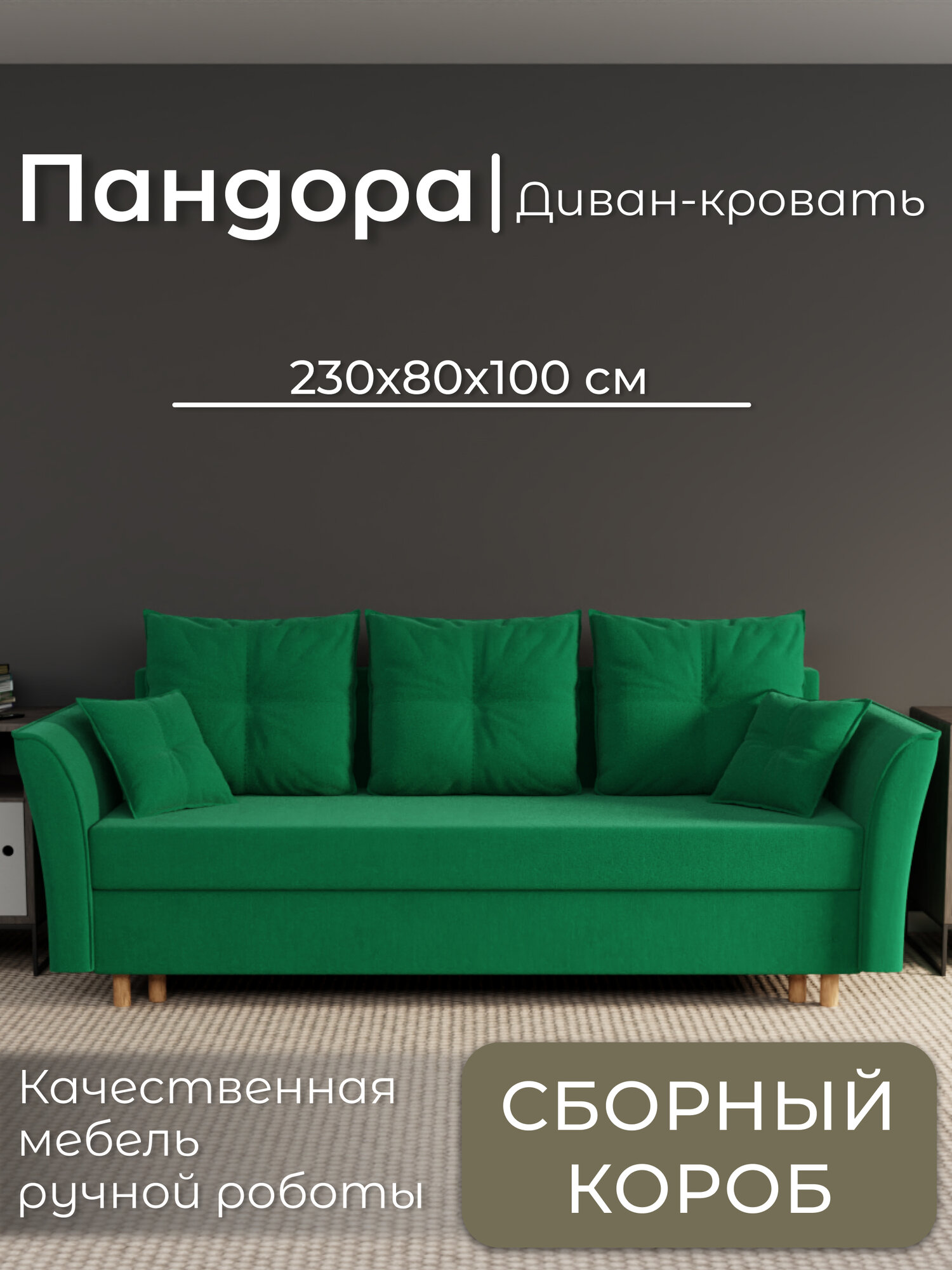 Диван, диван-кровать, диван раскладной "Пандора" ППУ, Велютта люкс 33, размеры 230х80х100, зеленый