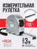 Рулетка RGK RS3
