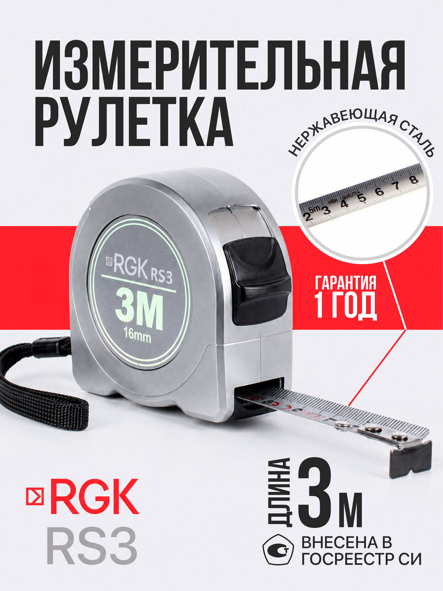 Рулетка RGK RS3