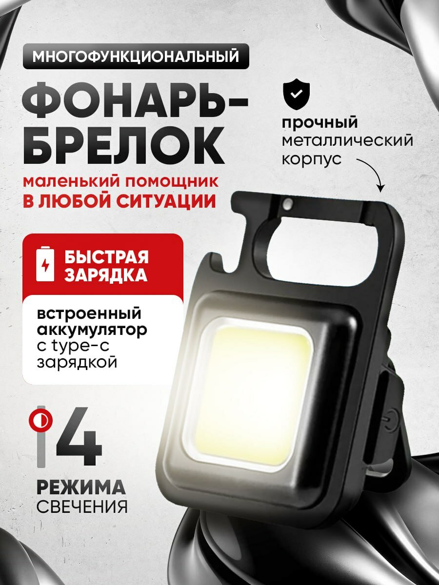 Фонарик аккумуляторный ручной, Фонарик мультитул, Многофункциональный аккумуляторный светодиодный