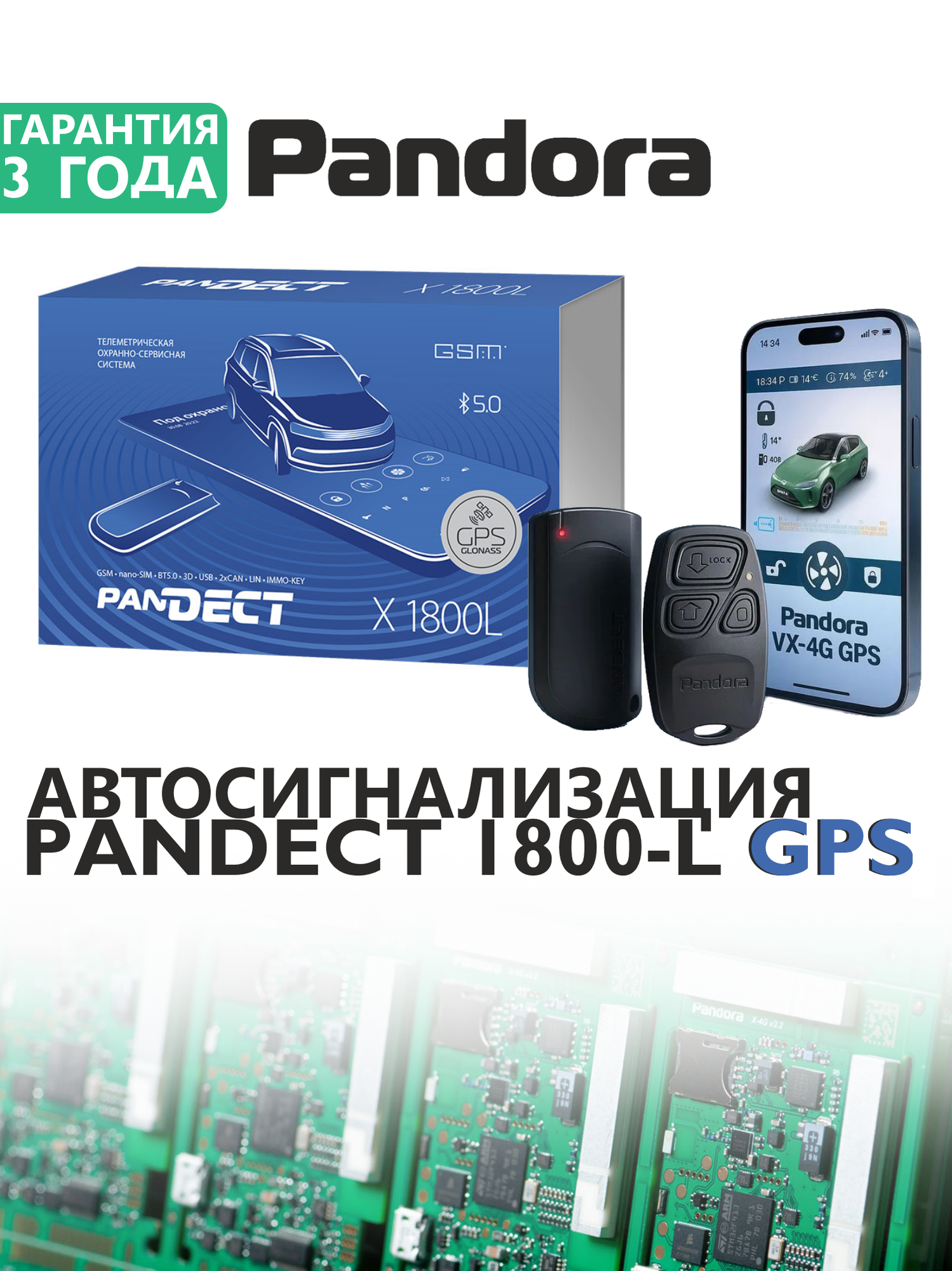 Автосигнализация Pandora Pandect X-1800 L GPS-Глонасс, управление брелоком и с телефона