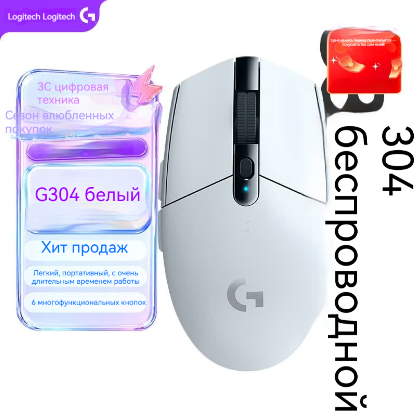 Беспроводная игровая мышь Logitech (G) G304LIGHTSPEED, легкая и портативная, весит 90 г, разрешение до 200 точек на дюйм