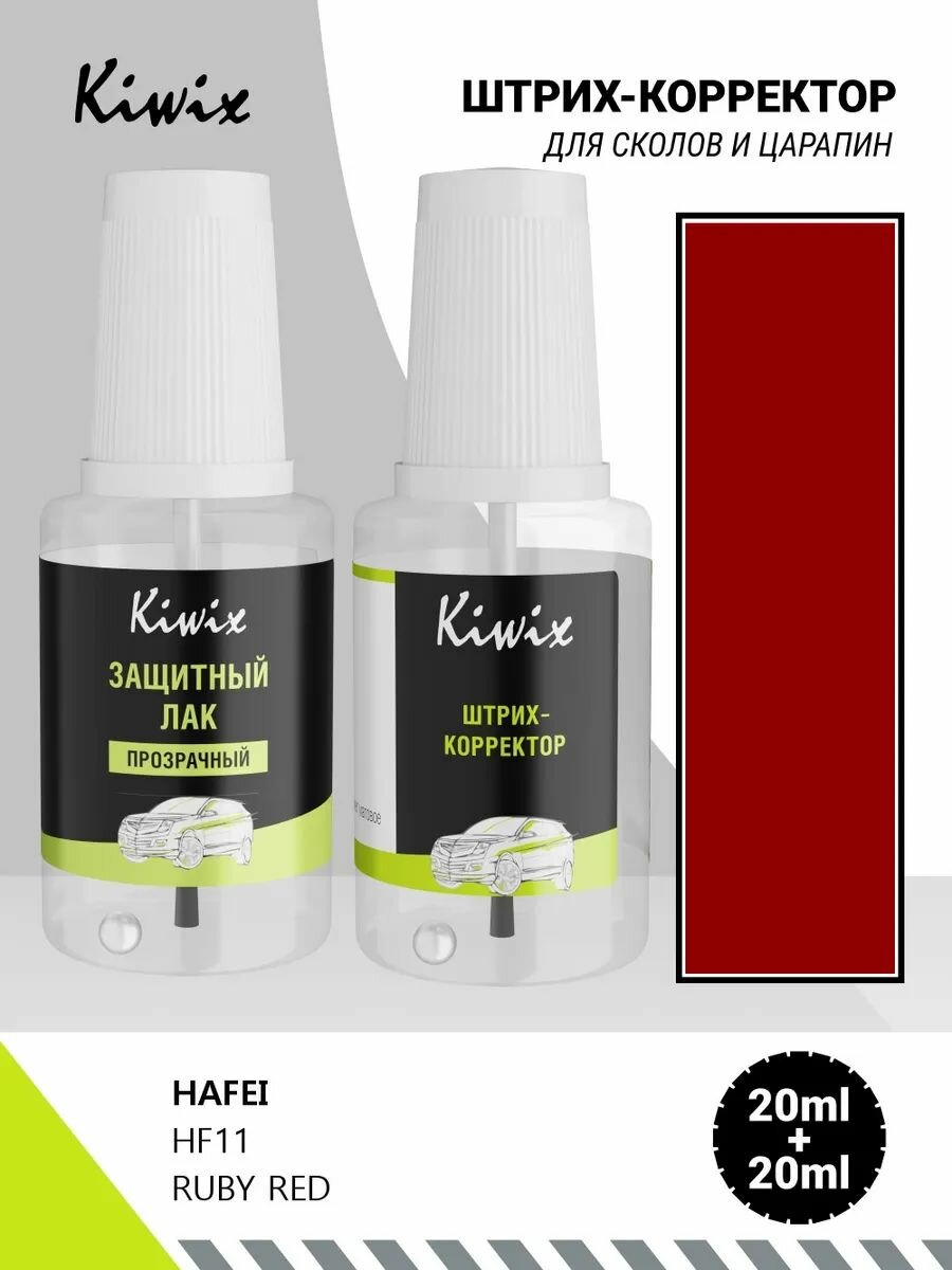 Подкраска сколов HAFEI HF11 RUBY RED 20мл + лак