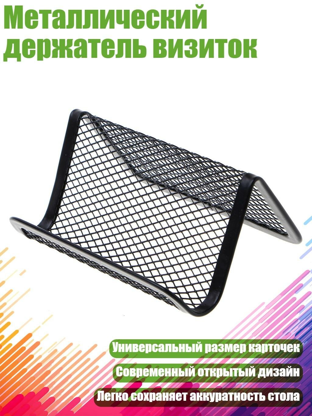 Металлический держатель визиток, Черный