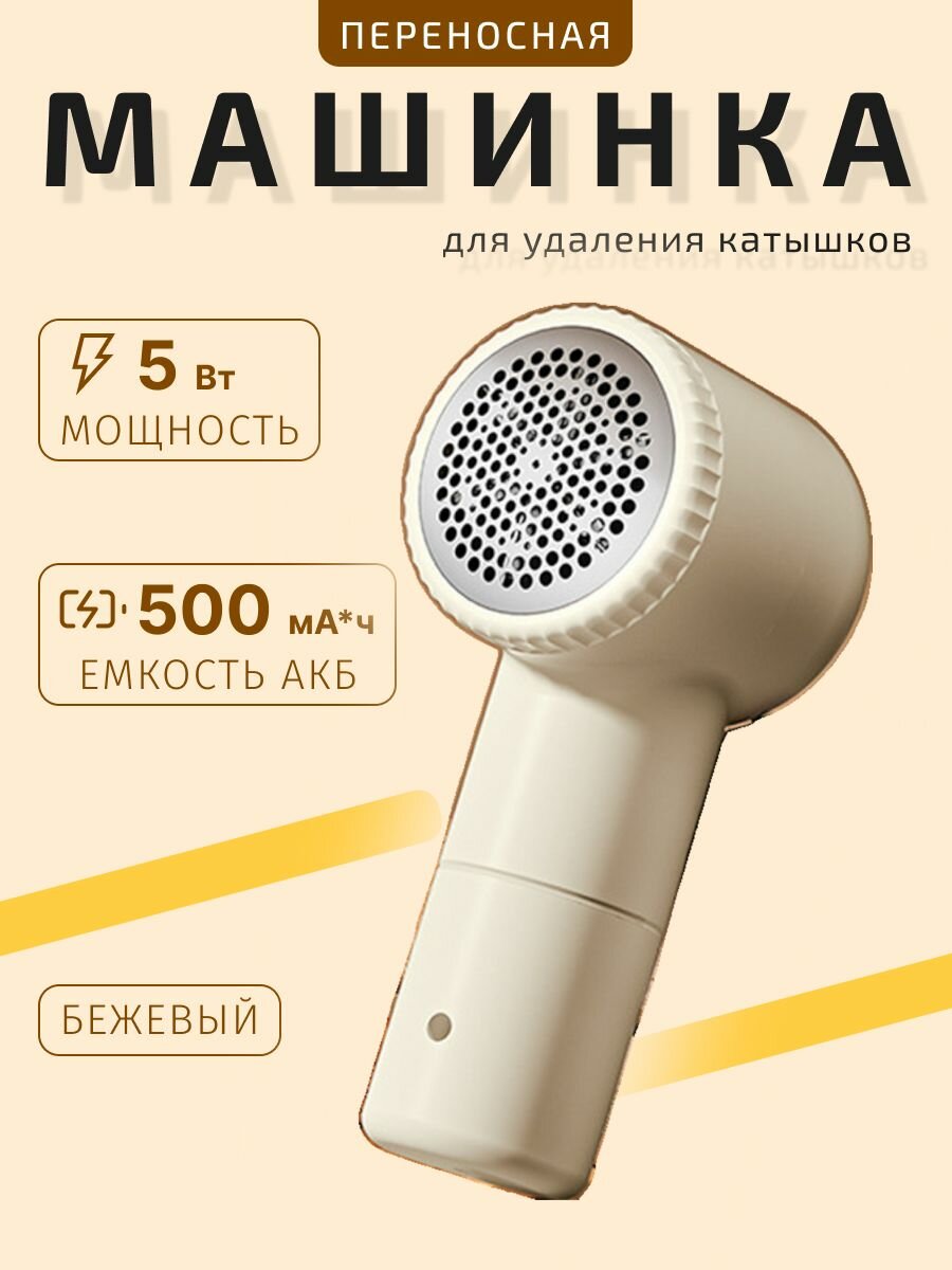 Машинка для удаления катышков 1 шт