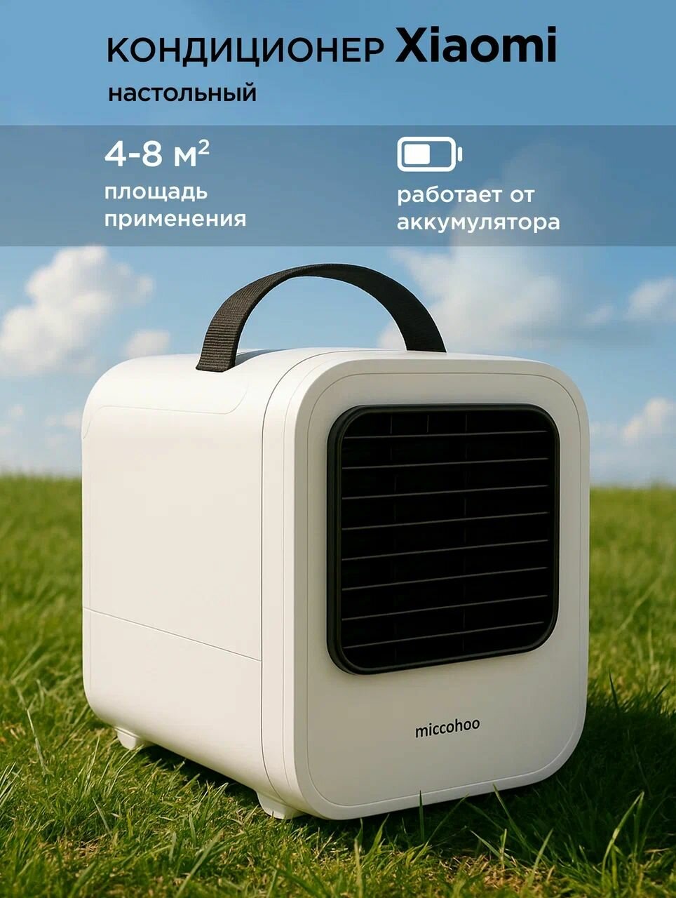 Настольный кондиционер Microhoo Portable USB Air-Conditioning - MH02DT