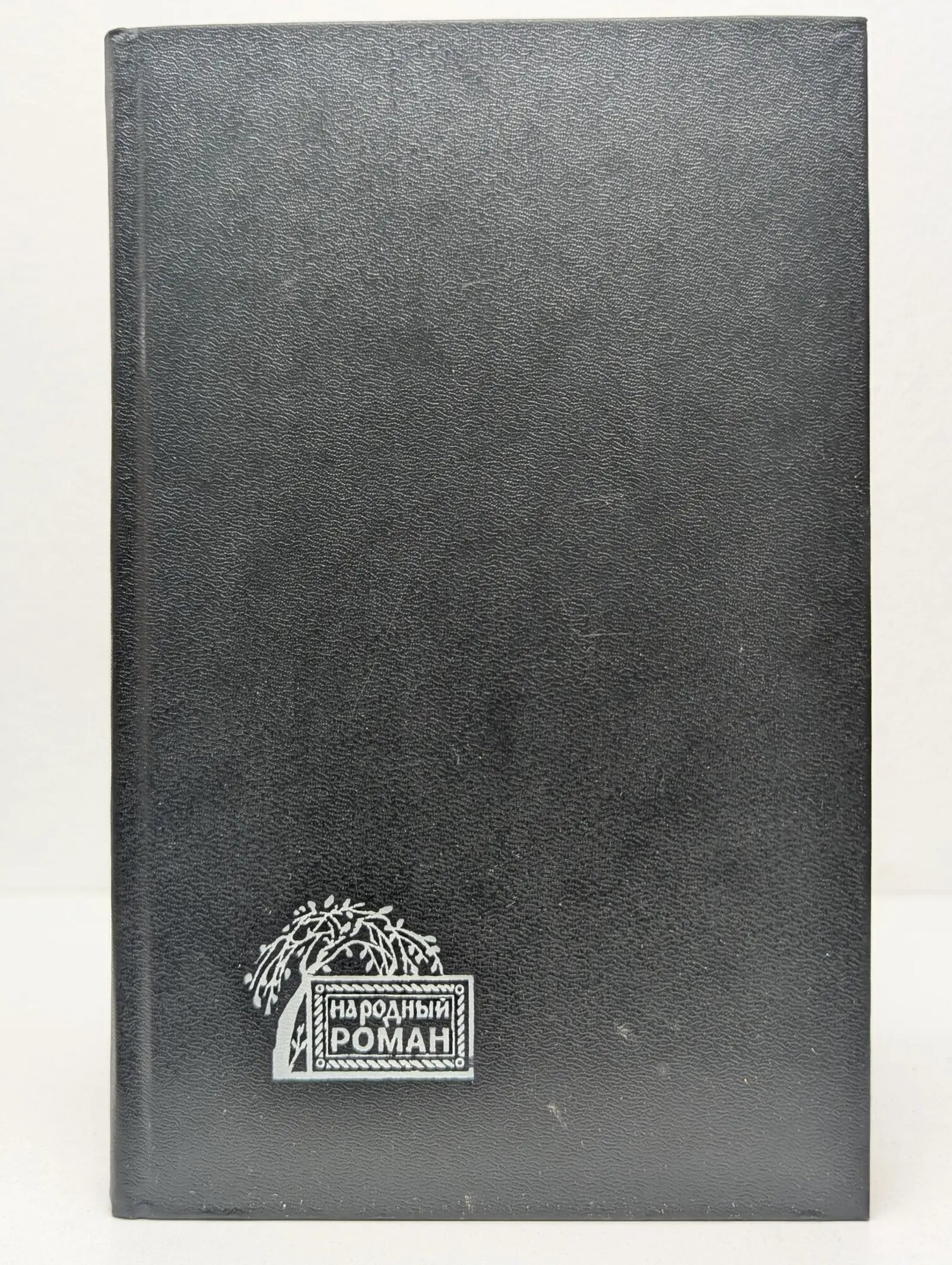 Народный роман. Фармазон. Роман-хроника Личутин Владимир Владимирович 1994