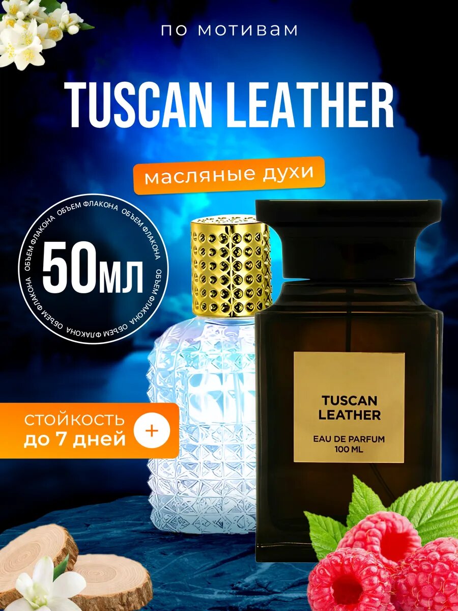 Духи масляные Tuscan Leather Том Форд Тосканская кожа