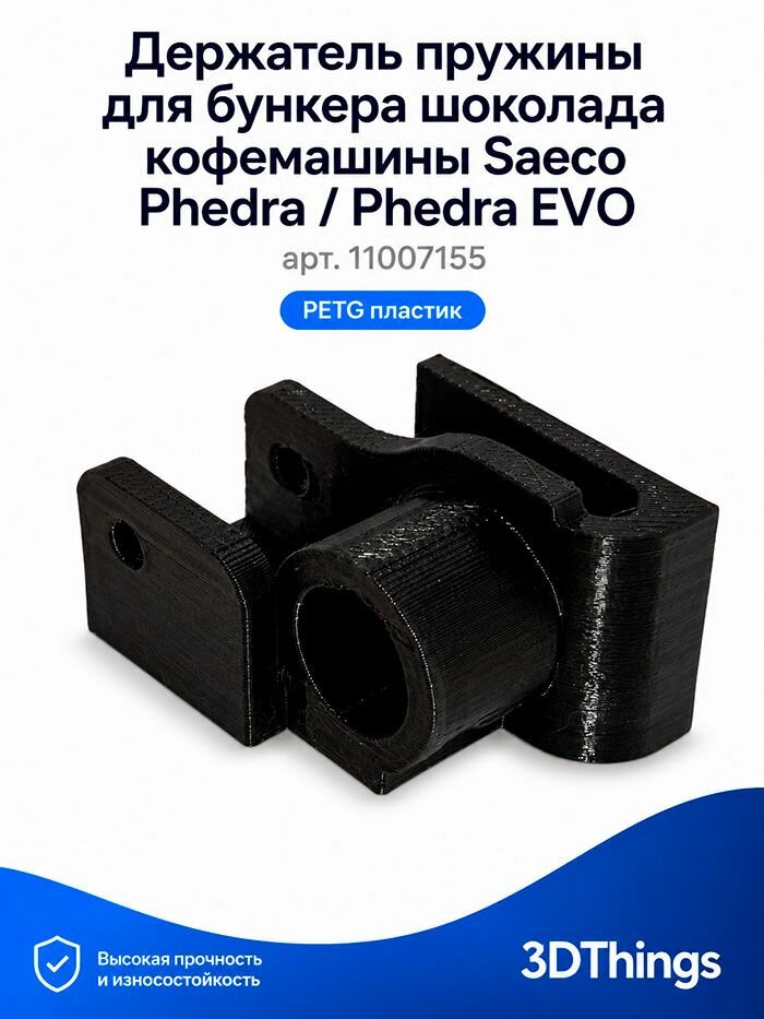 Держатель пружины для бункера шоколада кофемашины Saeco Phedra / Phedra EVO арт. 11007155