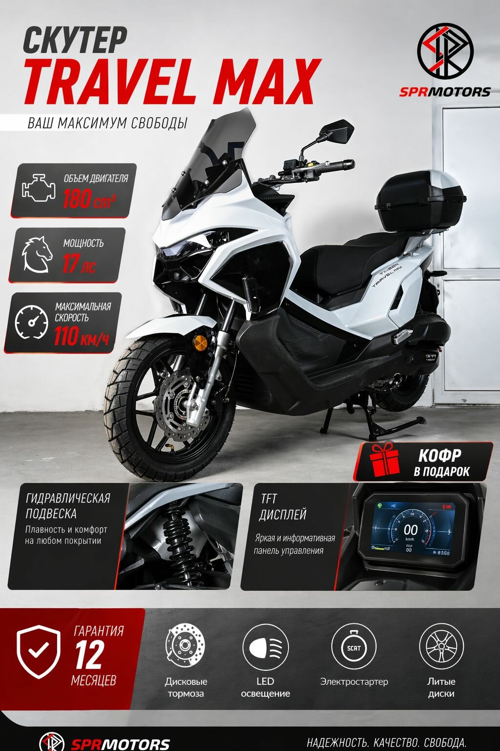Скутер бензиновый TRAVEL MAX, 180 см3, 17 л. с. Без ПТС (49cc), с гарантией