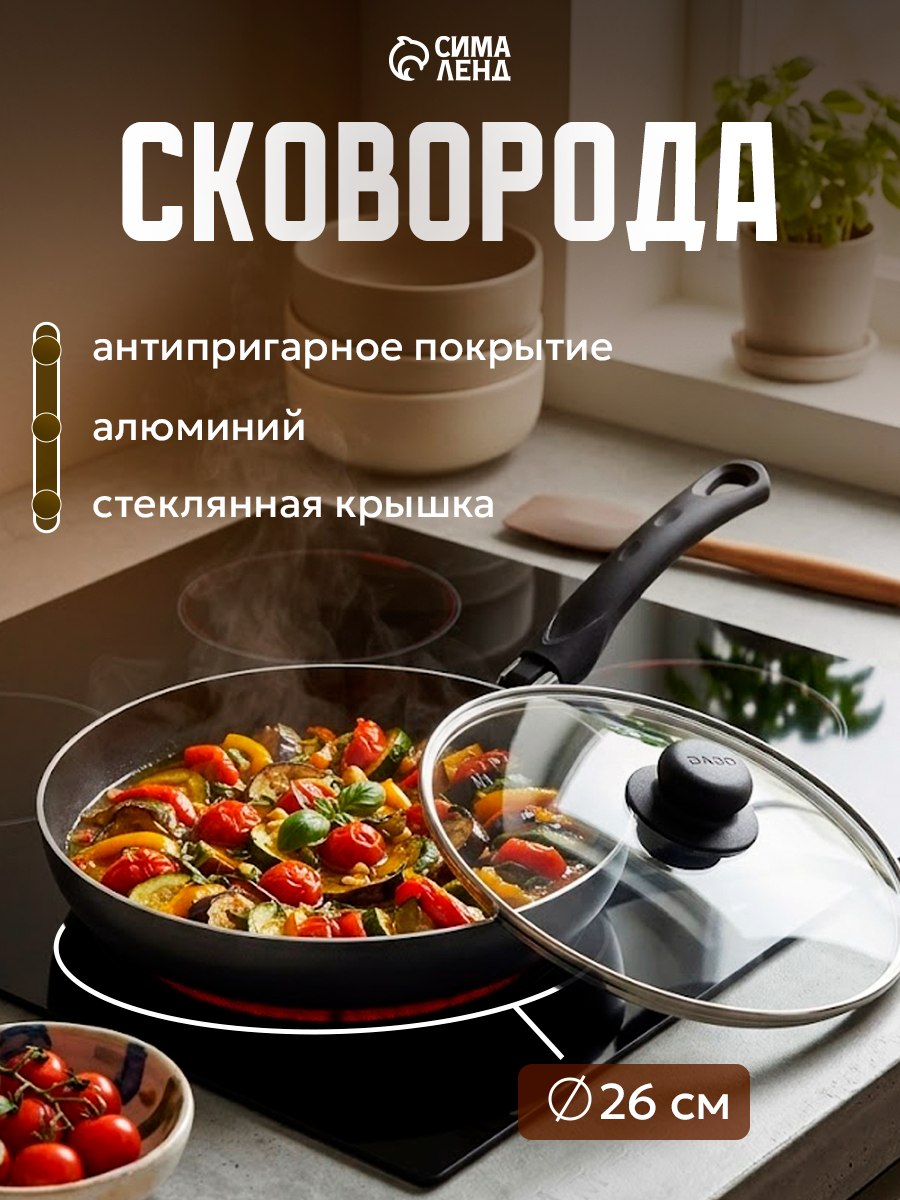 Сковорода с крышкой Consul, d=26 см, алюминий, антипригарное покрытие