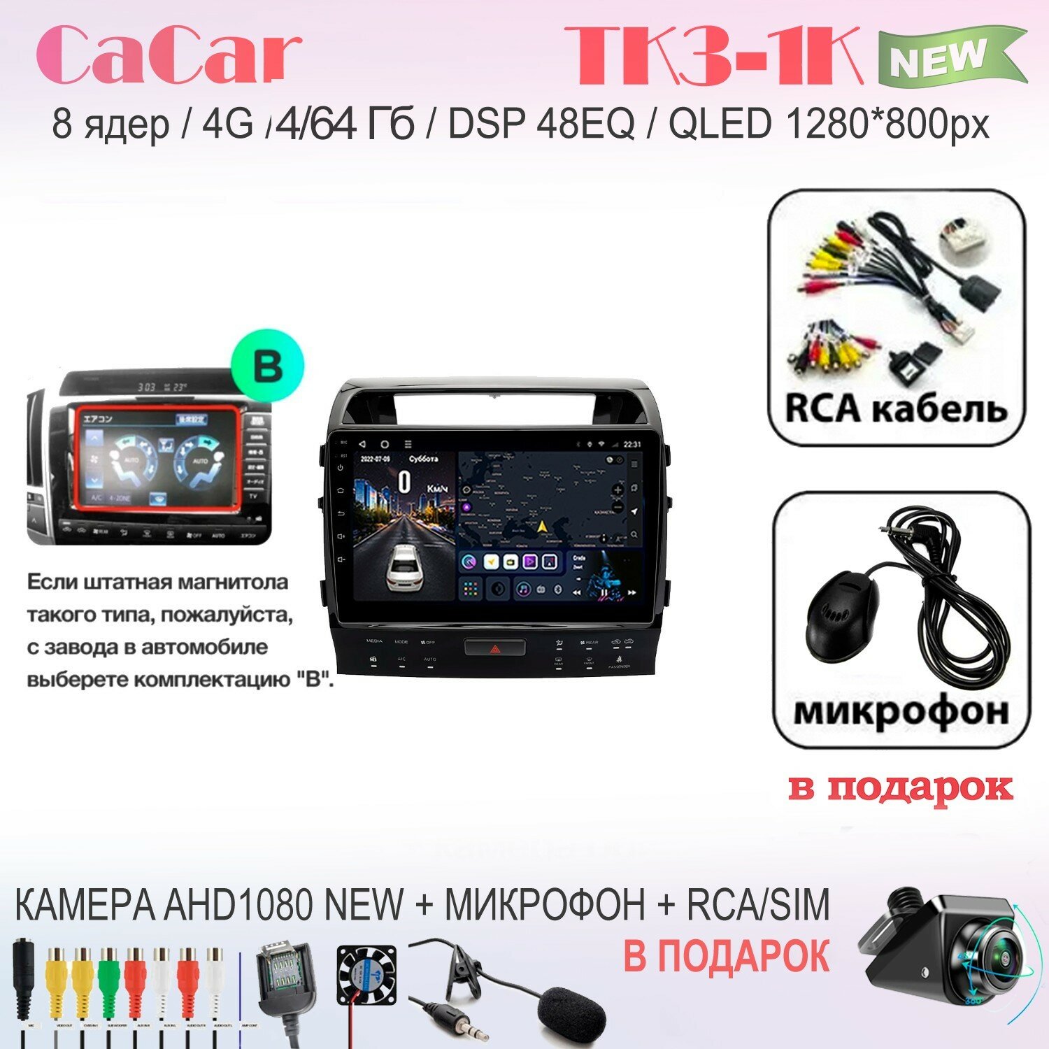 Андроид Магнитола CaCar TK3 Toyota Тойота Land Cruiser 200 комплектация B