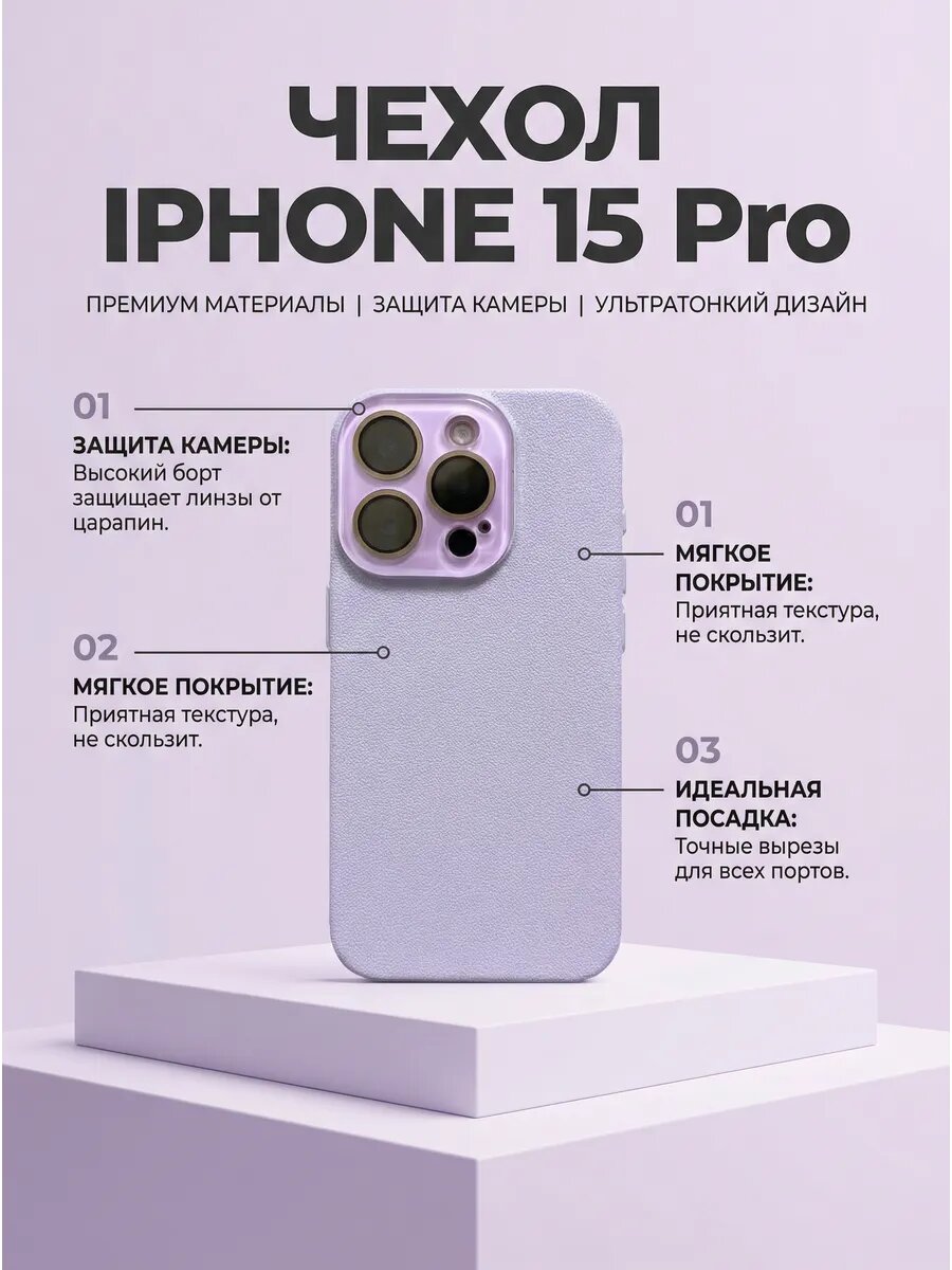 Чехол на Iphone 15 Pro , цвет фиолетовый , мужской , брутальный .