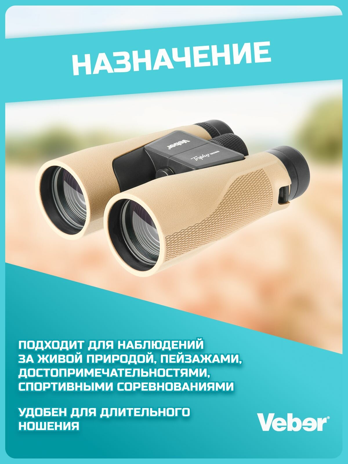 Бинокль Veber Trophy 12х50 — фото 1