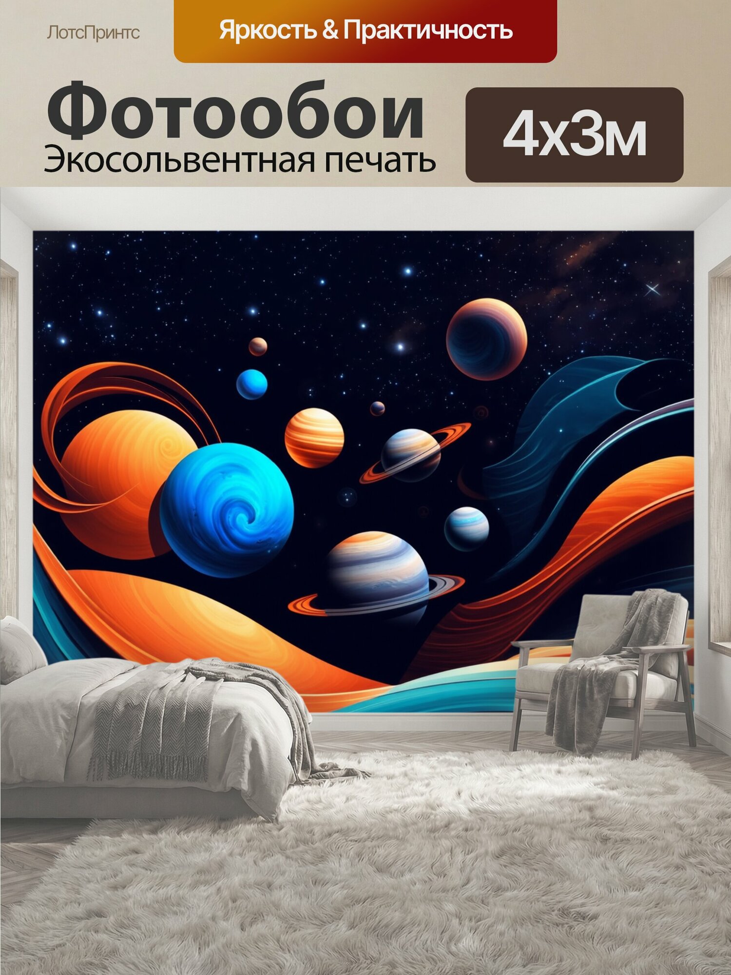 Фотообои "Космос с абстрактными планетами, средиземное пространство, волны в темных тонах, стилизованные планеты различных ярких цветов." 400x300 см. экосольвентная печать