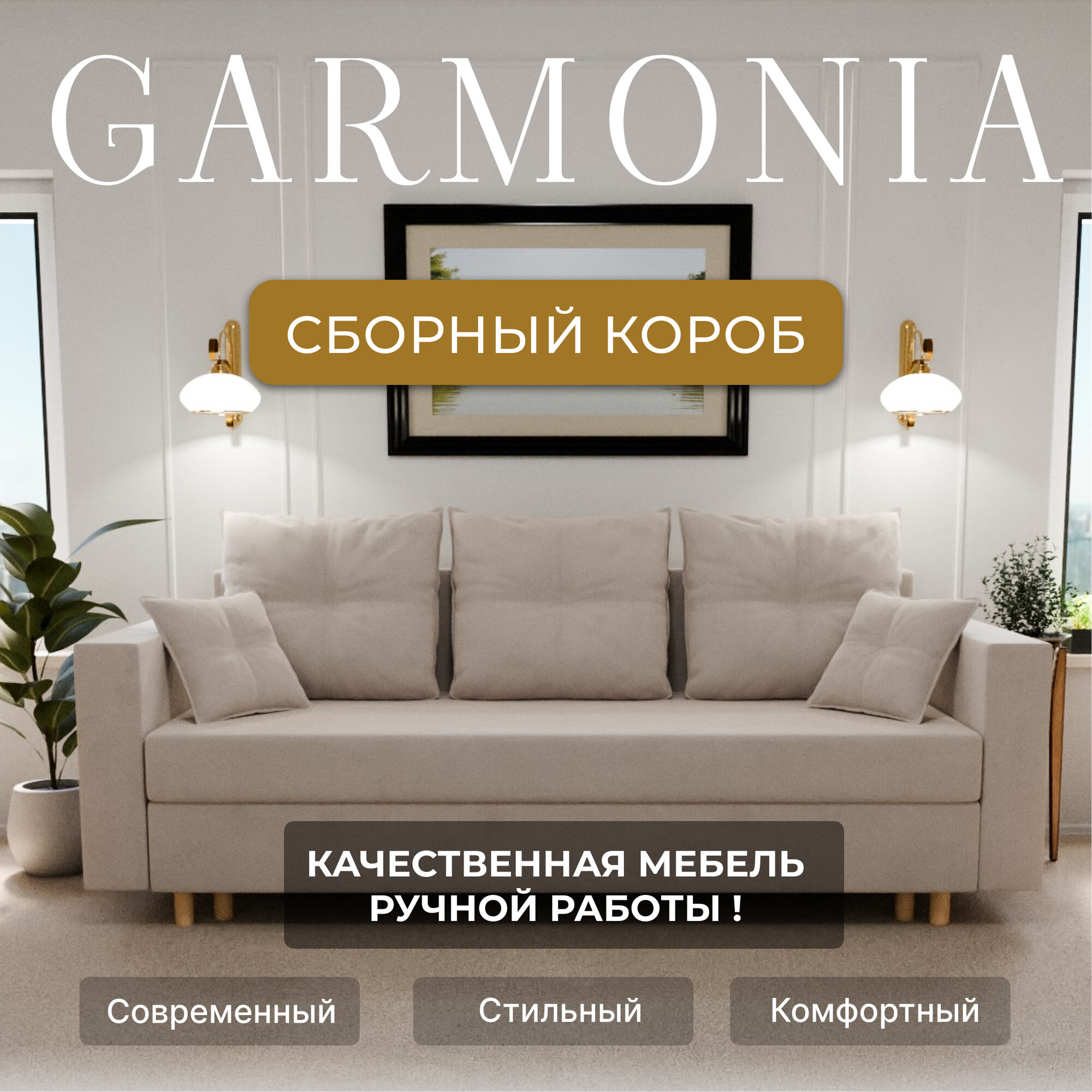 Диван раскладной, "Garmonia", ППУ, Велютта люкс 01 размеры 220х80х100, белый