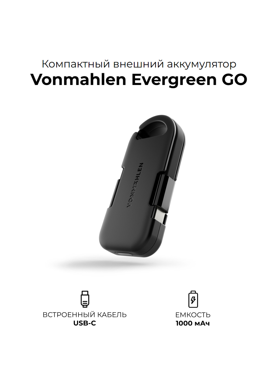 Внешний аккумулятор Vonmahlen Evergreen Go, 1000 мАч, с брелоком, EGO00013