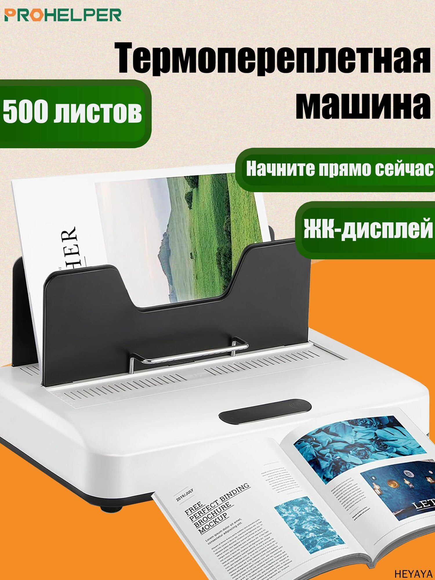 Термопереплетная машина, Самый толстый переплет составляет 60 мм, Мгновенное использование, цифровой сенсорны