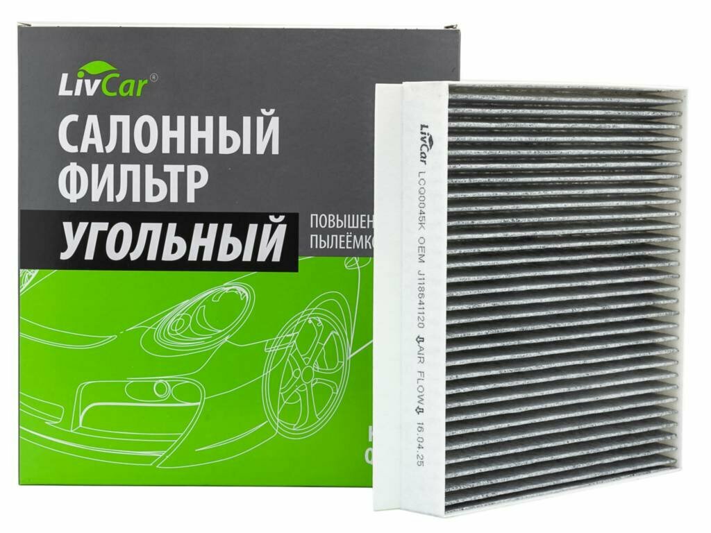 Фильтр салонный LivCar с активированным углём ОЕМ J118641120 F188107041 Jetour: Dashing (22-)