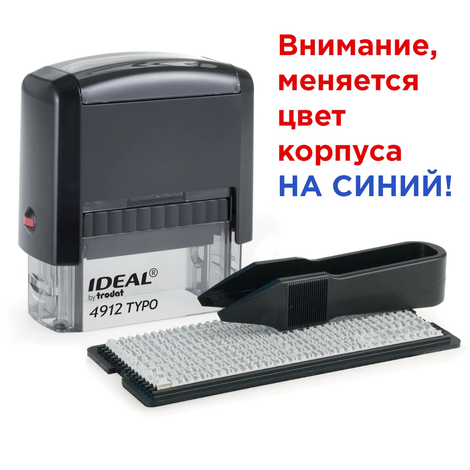 Комплектация 1 шт. Штамп самонаборный 4-строчный, оттиск 47×18 мм, синий без рамки, TRODAT IDEAL 4912 P2, касса