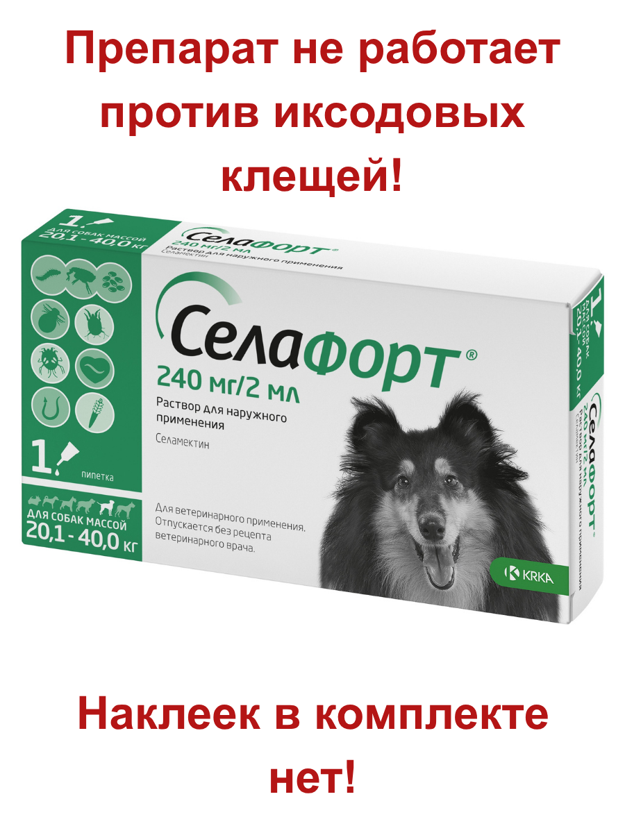 Селафорт капли на холку 12% 2 мл (240 мг) для собак 20.1- 40 кг, 1 шт