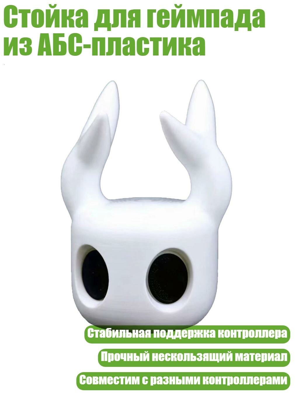 Стойка для геймпада из АБС-пластика, Белый