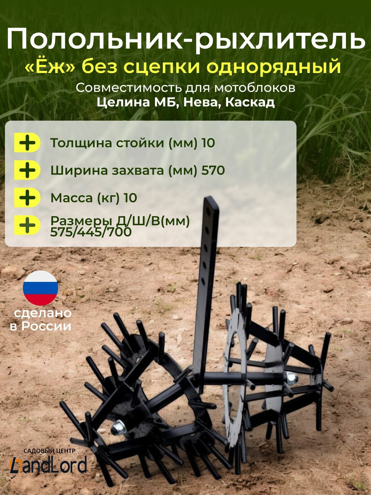 Полольник-рыхлитель Ёж без сцепки однорядный (Целина, Нева, Каскад, кадви)