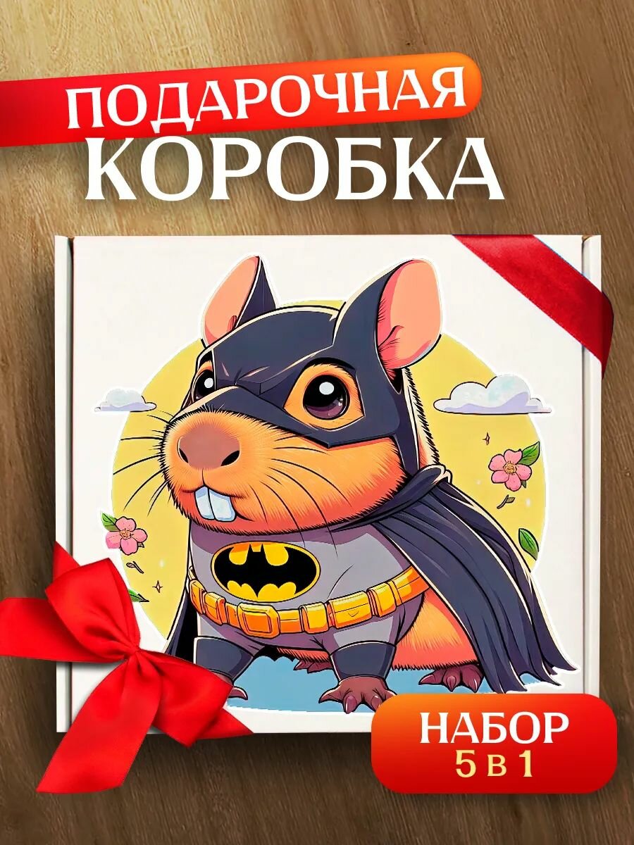 Подарочная коробка милые капибары , упаковка для подарка, 1шт, размер 23,5x22,5х10 см