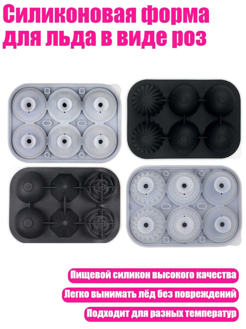 Силиконовая форма для льда в виде роз, Черный