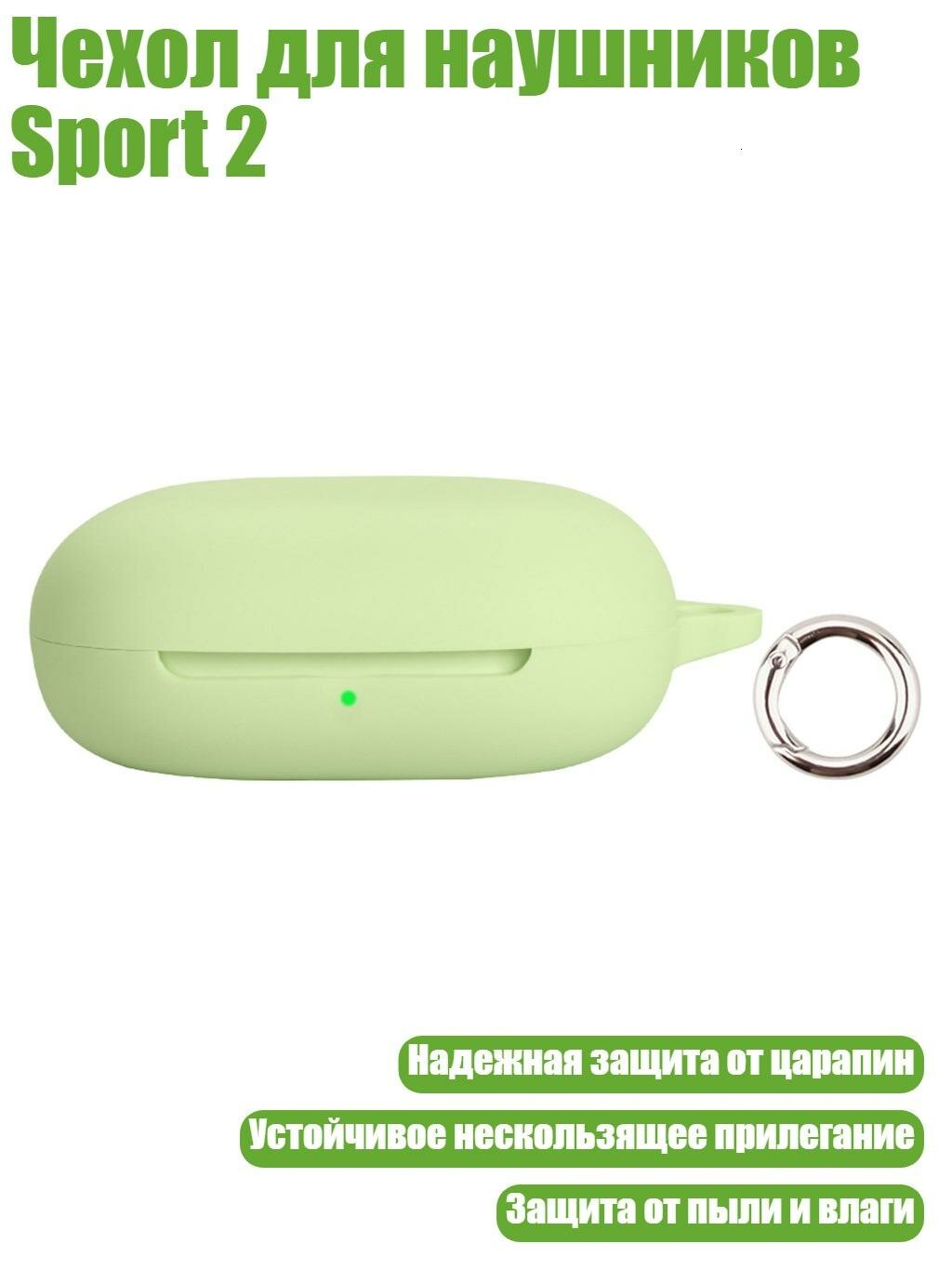 Чехол для наушников Sport 2, Зеленый