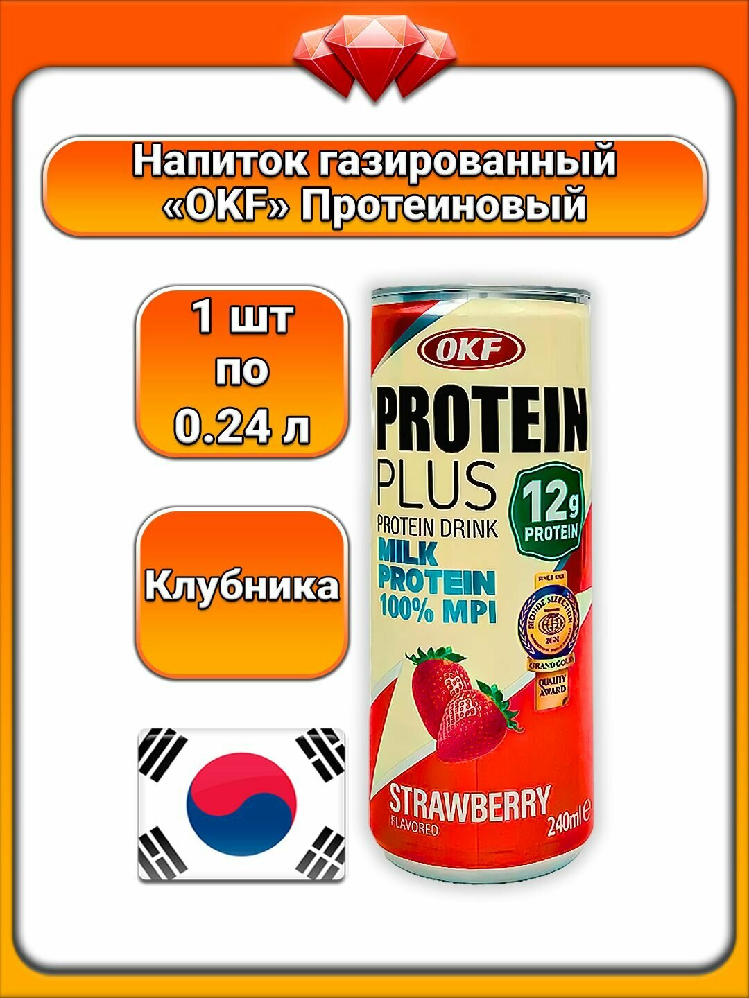 (1 x 0,24 л) / OKF, газированный протеиновый напиток, клубника, молочный белок, освежающий вкус, безалкогольный, для спортсменов и активных людей, восстановление